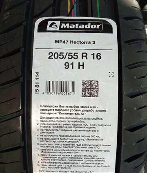 Matador MP 47 Hectorra 3 205/55 r16. Matador MP 47 205/55 r16. Matador Hectorra 3 205/55 r16. Matador 205/55r16 91h MP 47 Hectorra 3 TL.