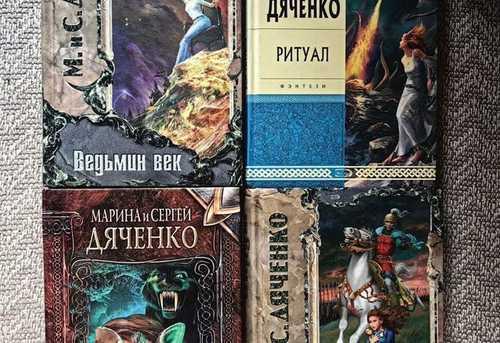 Книги Дяченко