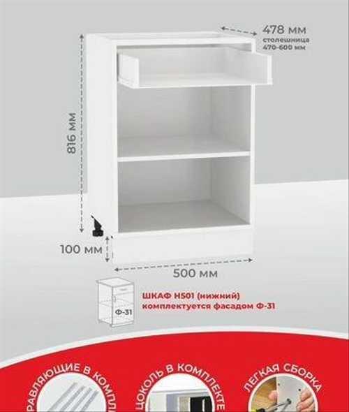 Каркас - шкаф - модуль кухонный Н501 (бел/вен)