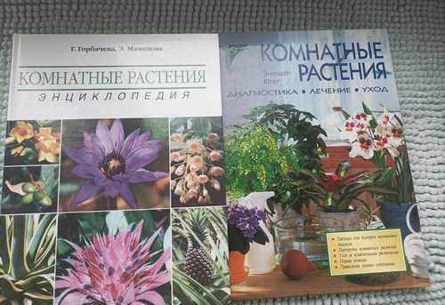 Книги по выращиванию комнатных растений
