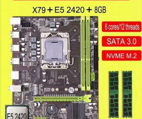 Мать X79 + 6 ядер/12 потоков + 8Гб +