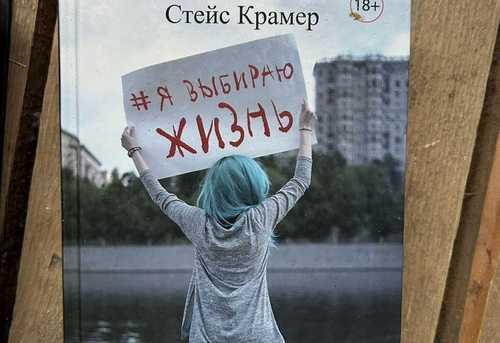 Книги от Стейс Крамер