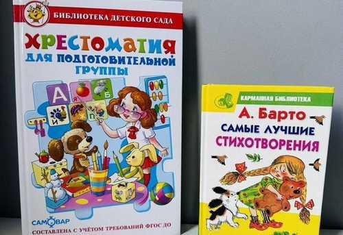 Новые детские книги Агния Барто Хрестоматия