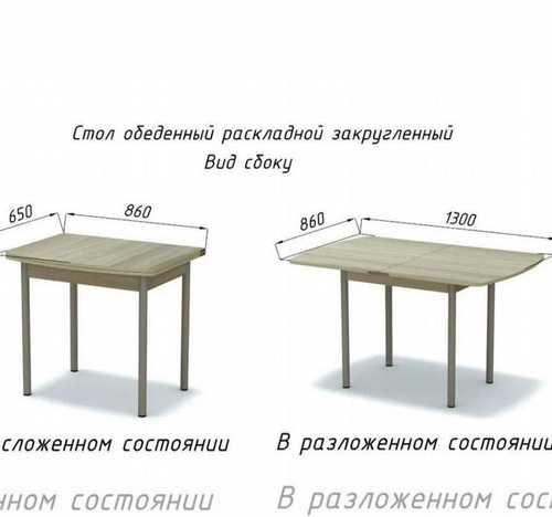 Стол обеденный раскладной бу