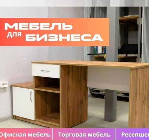 Офисная мебель / компьютерный стол