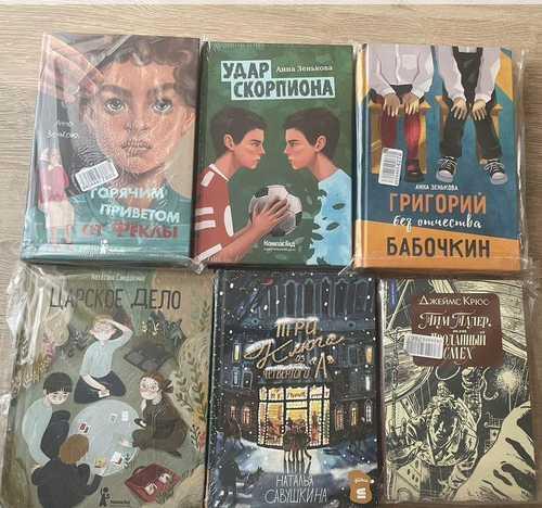 Книги Зеньковой, Савушкиной и Джеймса Крюса