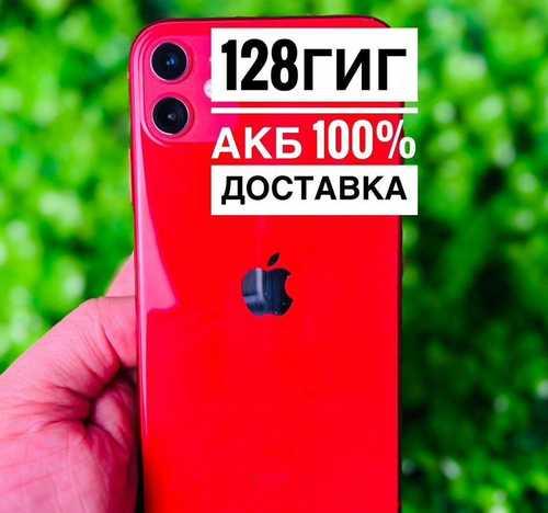 iPhone 11, 128 ГБ