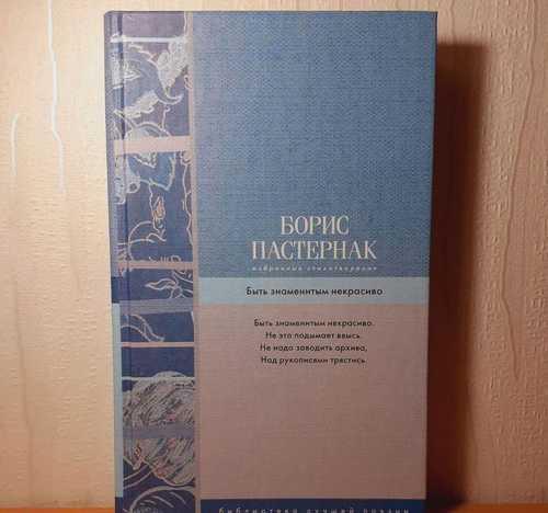 Книга Бориса Пастернака