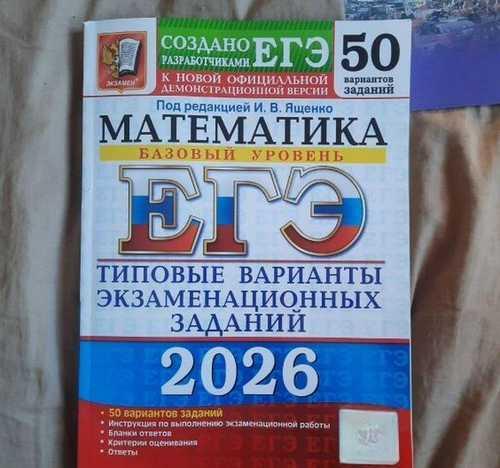 Сборник заданий по базовой математике ЕГЭ 25-26Г