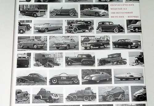 1932-1982 Русские машины", 2011 год