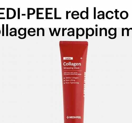 Маска medi-peel red lacto collagen wrapping mask