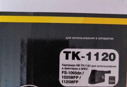 Картриджи ТК-1120 Hi Black Toner
