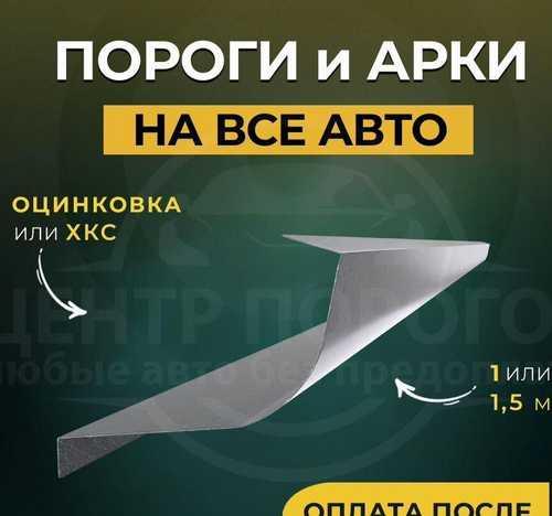 Пороги Kia Spectra без предоплаты