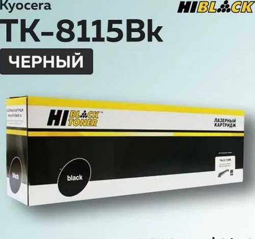 Картридж Hi-Black TK-8115 для M8124/8130