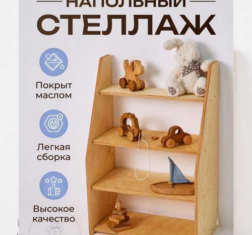 Стеллаж детский для книг и игрушек