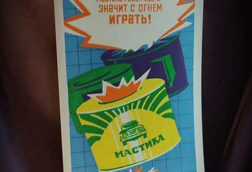 Большой советский агитационный плакат постер СССР