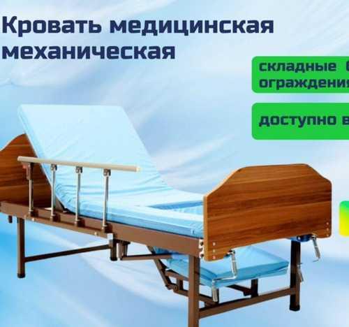 Кровать медицинская функциональная