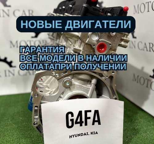 Новый двигатель Hyundai/Kia G4fс