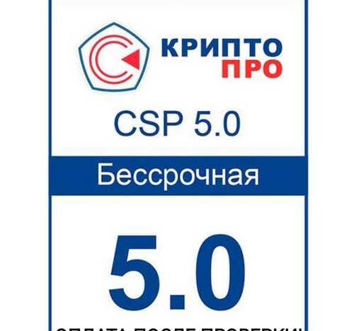 Лицензия криптопро csp 5.0/4.0