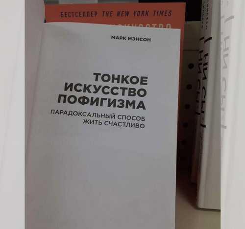 Новая Книга Марк Мэнсон