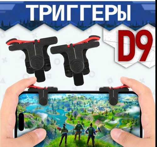 Триггеры для телефона