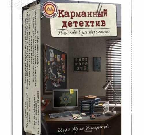 Настольная игра Карманный детектив. Дело 1