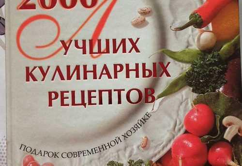 Книга кулинарных рецептов