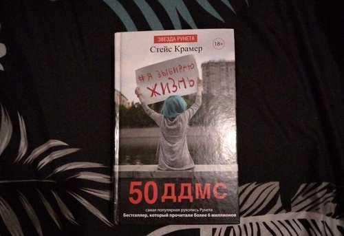 Книга 50 ддмс