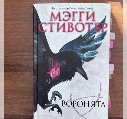 Книги мэгги стивотер похитители chob и Воронята
