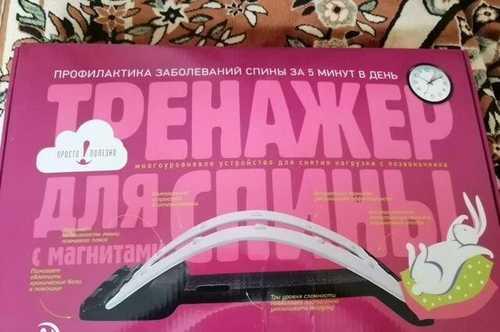 Тренажер для спины