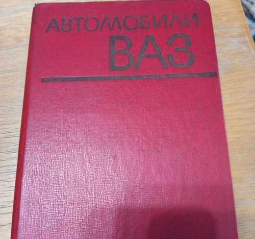 Руководство по ремонту ваз 2101