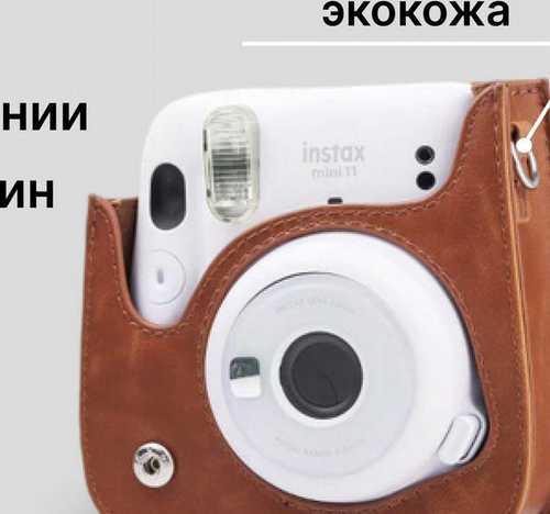 Чехол для Fujifilm Instax Mini 11 (коричневый)