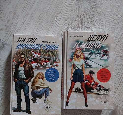 Книги Меган Куинн