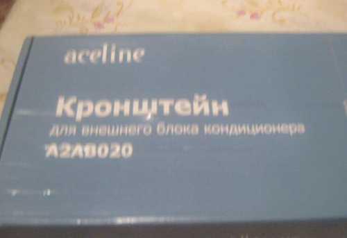 Новый кронштейн aceline для кондиционера