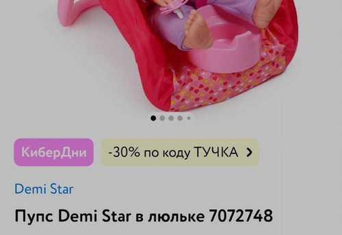 Пупс кукла demi star в люльке, переноске
