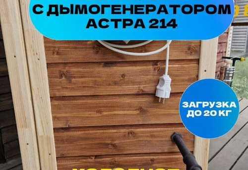 Коптильня Астра 214