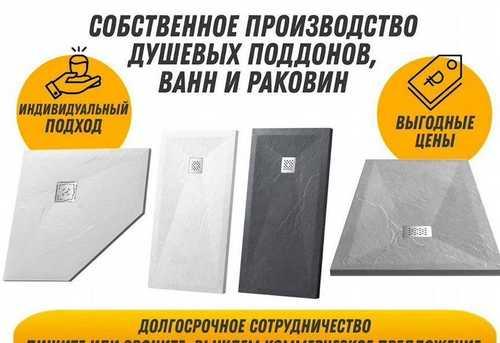 Поддоны для душа из камня от производителя