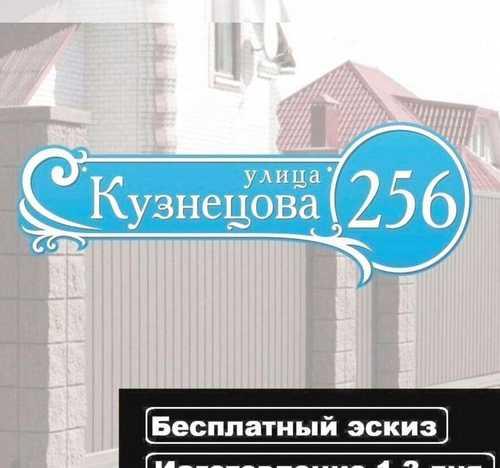 Адресная табличка с улицей