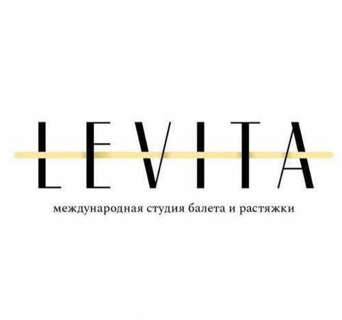 Абонемент в студию растяжки levita