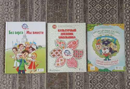 Книги о Татарстане для детей. 3шт