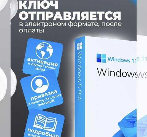 Ключи Windows 11 (Pro) home 10 (office) 2021,19,13