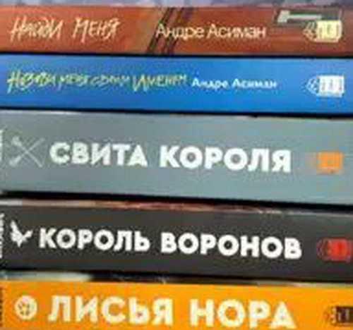 Набор книг Свита короля