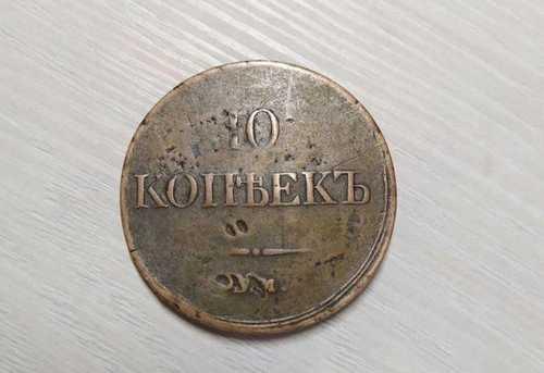 Монета 10 копеек 1833 года