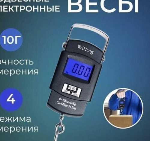 Электронные новые весы безмен 50 кг