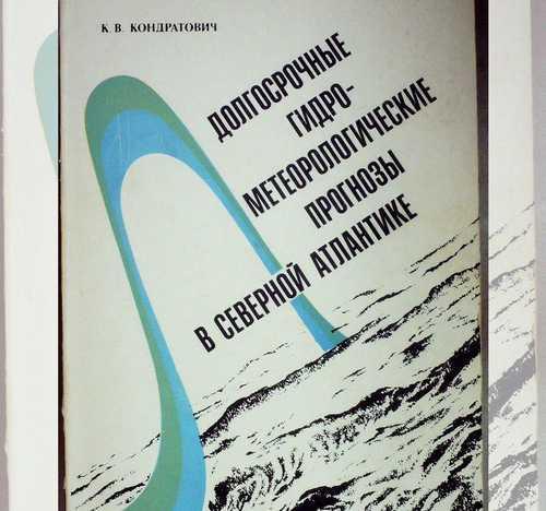Долгосрочные гидрометеор прогнозы в Сев. Атлантике
