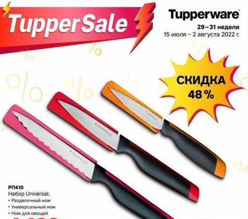 Набор из трех ножей от Tupperware