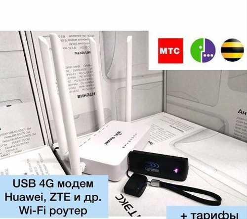 4G Wifi модем роутер Set-77
