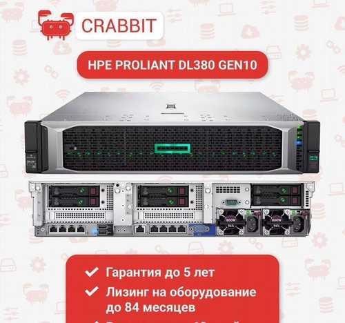 Сервер HPE ProLiant DL380 Gen10