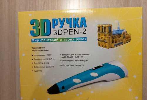 3D ручка PEN-2