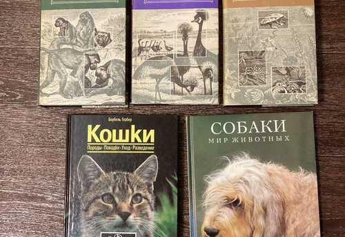 Книги о животных-Собаки,Кошки, А.Э. Брэм